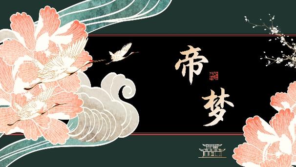 帝梦之后宫天下截图