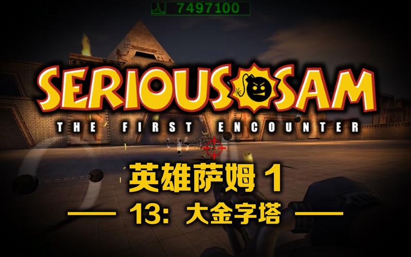 英雄萨姆1截图