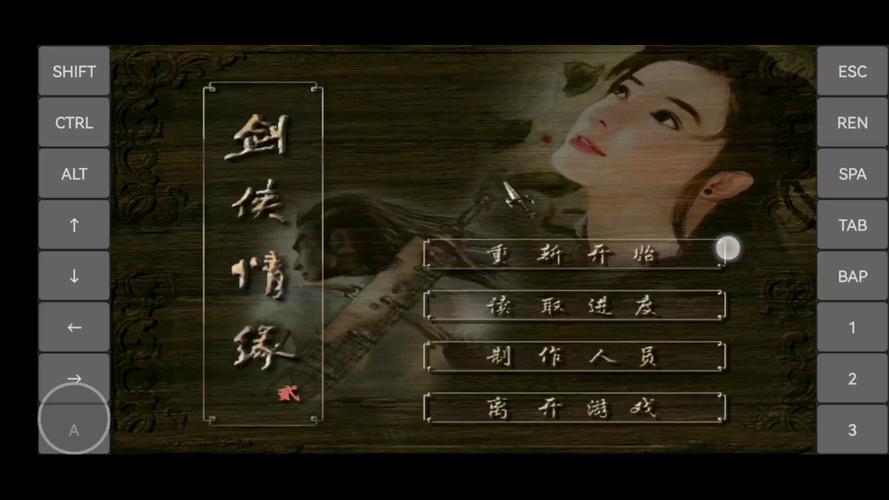 剑侠情缘2白金版下载(全结局)图标