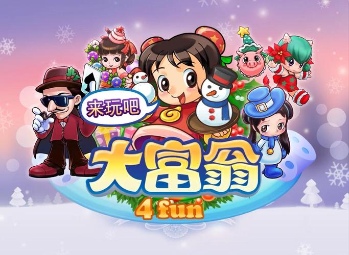 大富翁4简体中文版下载