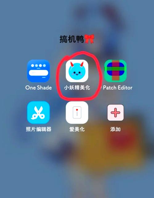 小妖精美化下载最新版小妖精美化官方版 安卓图标