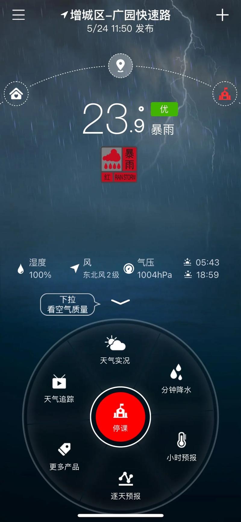 停课铃