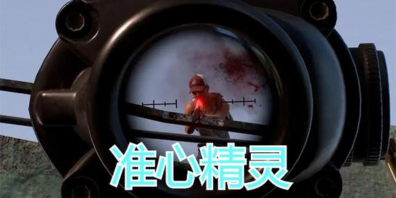 准星精灵和平精英下载截图