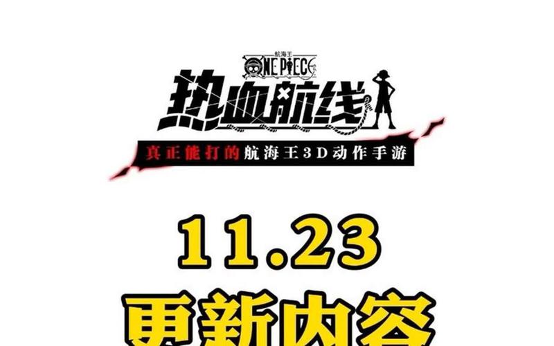 航海王热血航线最新版本2025下载截图