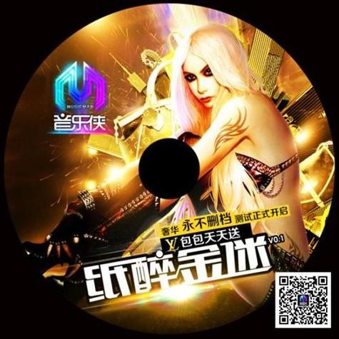 音乐侠