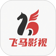 飞马影视app免费版下载截图