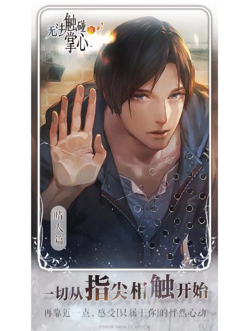 无法触碰的掌心全解锁版免费下载