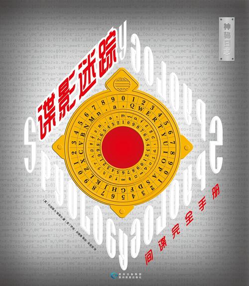 谍影迷踪截图