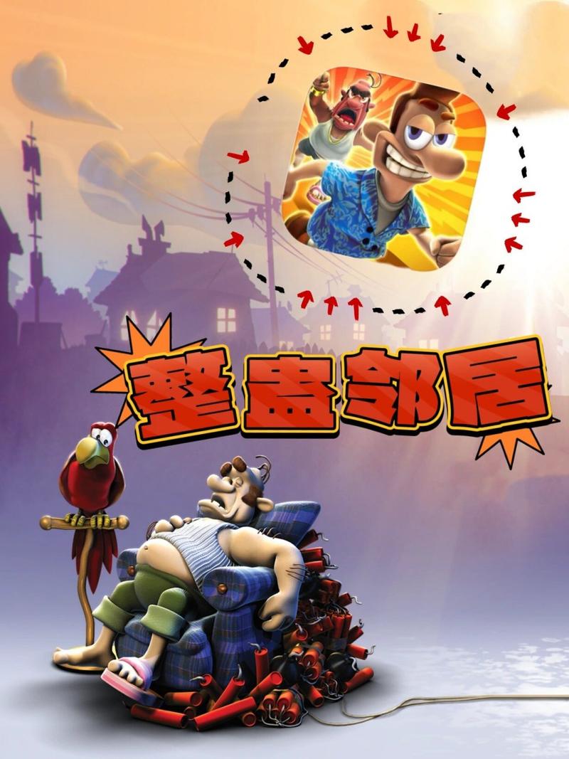 整蛊邻居2手机版下载截图