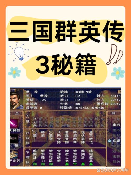 三国群英传3秘籍图标