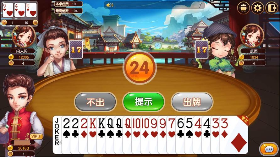 斗地主(免费版)下载