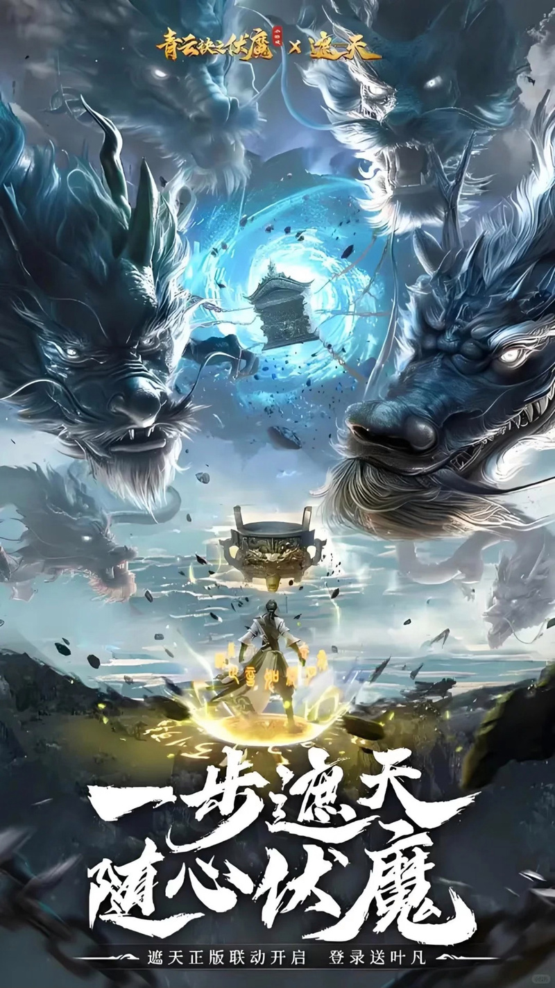 青云诀之伏魔手机版下载截图