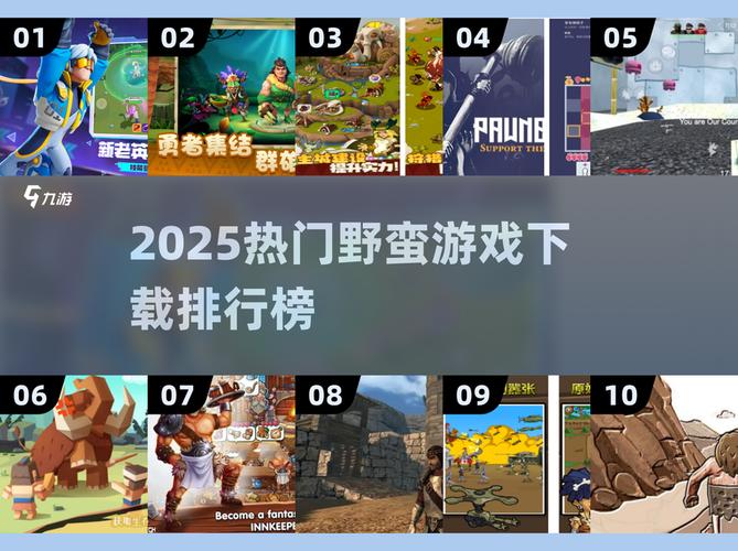 野蛮游戏盘点2025 10款热门野蛮主题游戏推荐截图