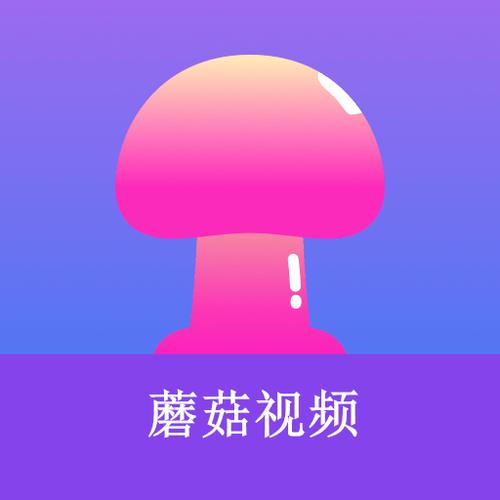 蘑菇短视频旧版下载