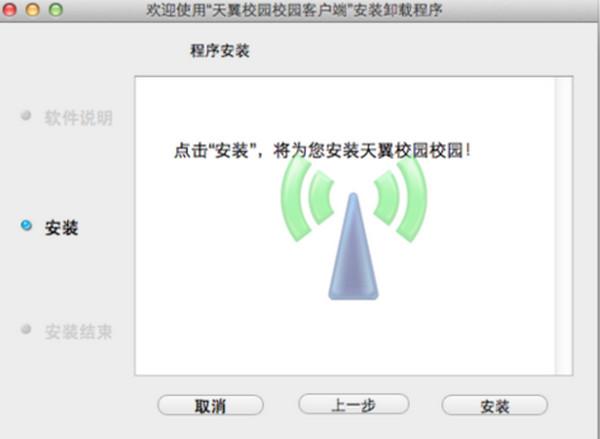 天翼校园客户端下载