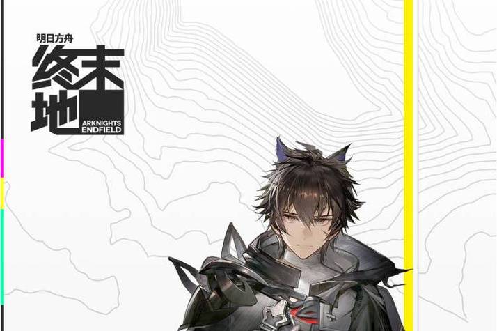 明日方舟:终末地  狼卫