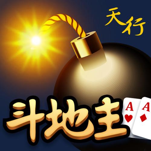 天行斗地主破解版下载截图