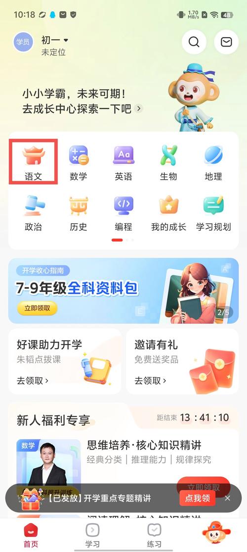 希望学APP下载