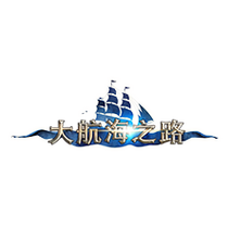 大航海之路1.1.31