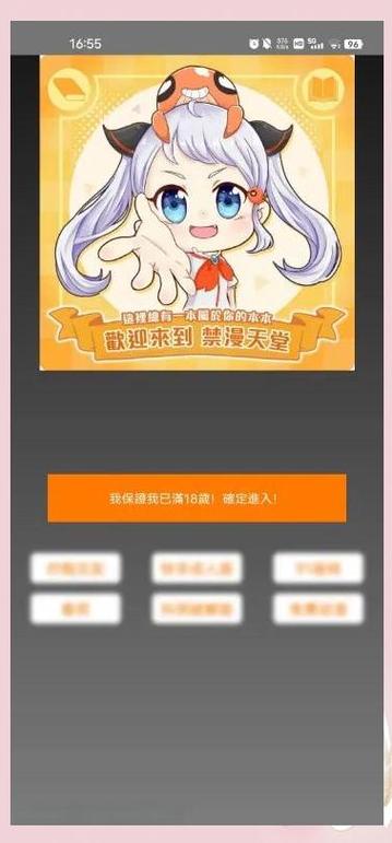 jm天堂APP下载图标