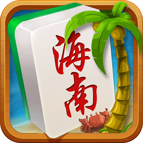 琼崖海南麻将最新版下载