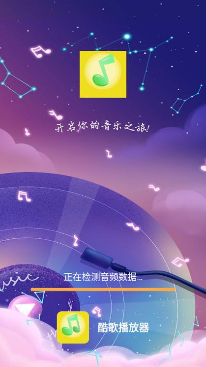 酷歌播放器app下载安装截图