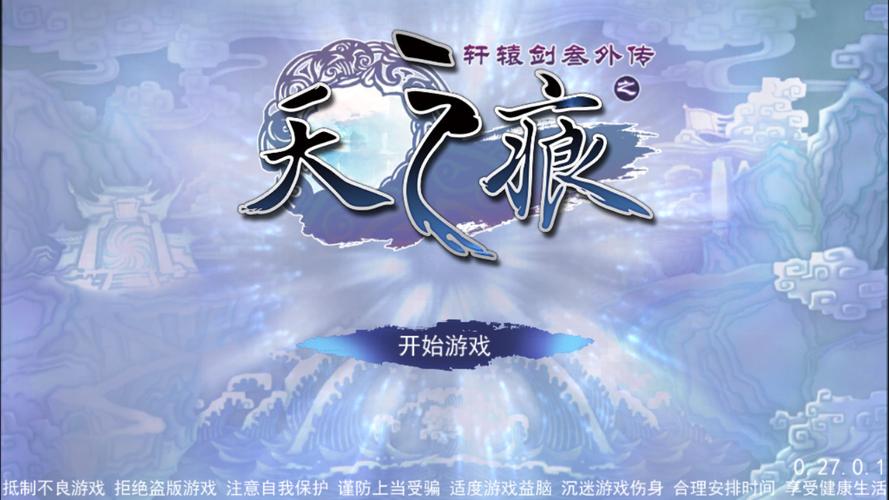 天之痕手游图标