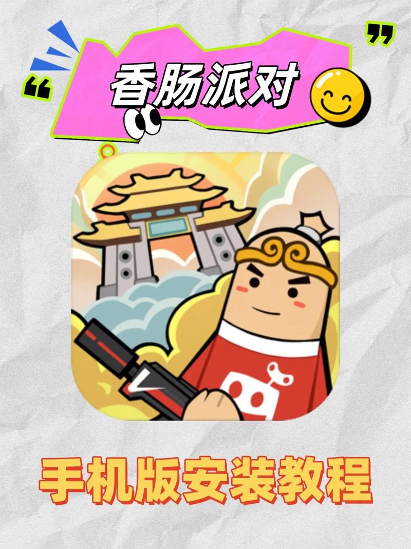 香肠派对正版下载TapTaP截图