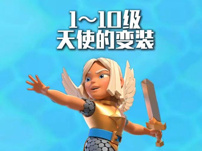 《部落战争》天使图标