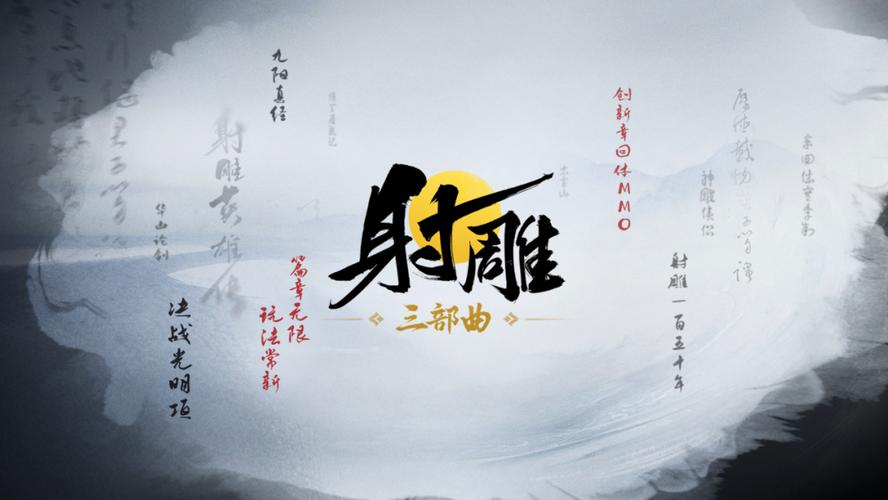 射雕三部曲下载截图