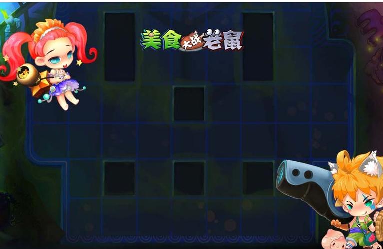 美食大战老鼠无限点券版下载美食大战老鼠无
