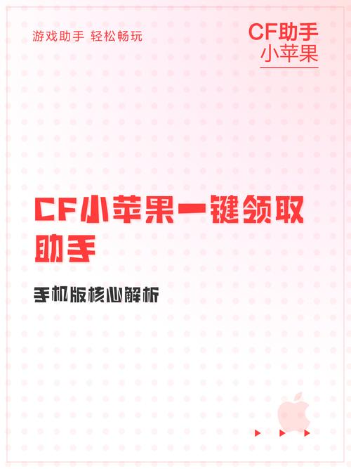 cf小苹果截图