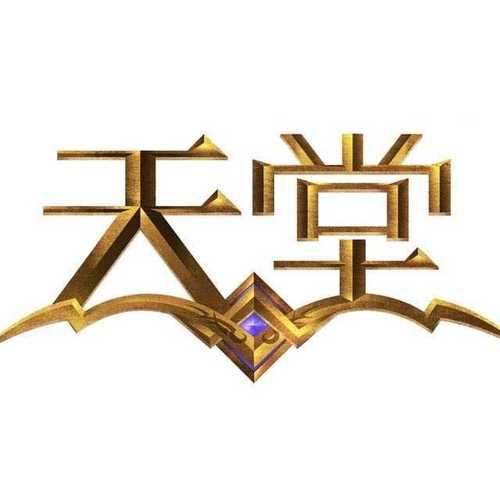 天堂下载
