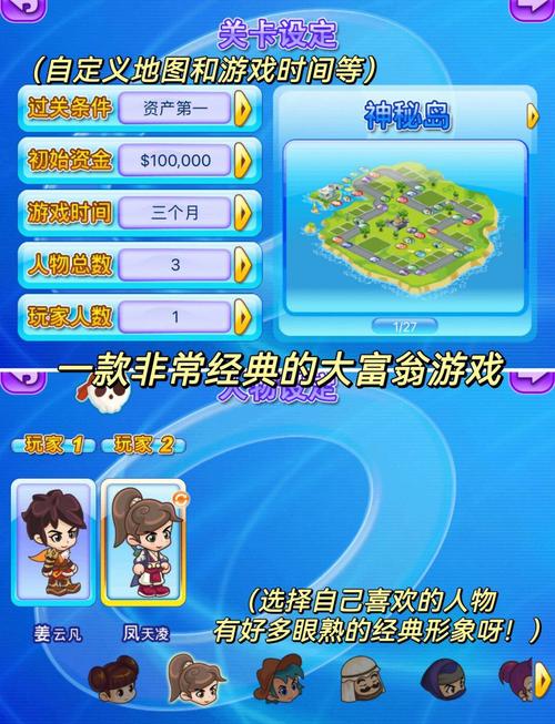 大富翁4简体中文版下载