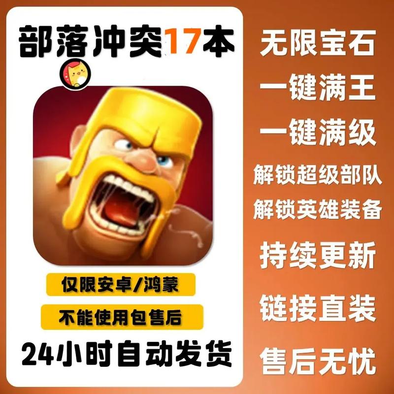部落冲突无限宝石金币破解版图标