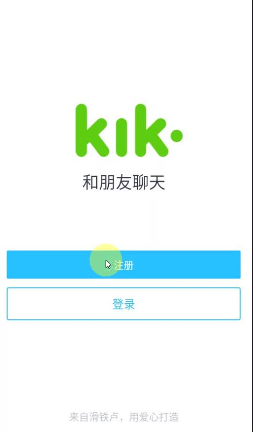 Kik社交软件下载官方版Kik交友聊天软件 安卓