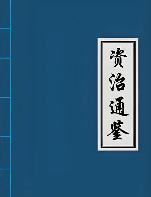 资治通鉴pdf下载图标