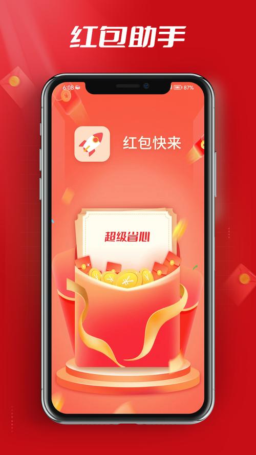 快提红包游戏下载安装