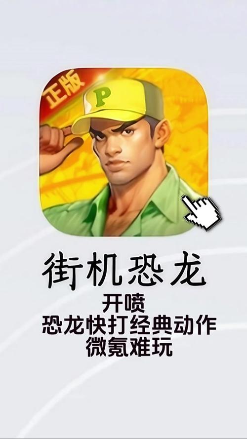 恐龙快打无限币下载游戏手机版截图
