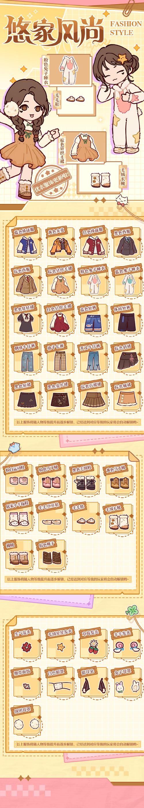 住宅梦物语服装有哪些 男性服装图鉴攻略
