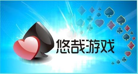 悠哉游戏中心