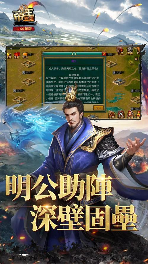 帝王三国最新版本1.62下载