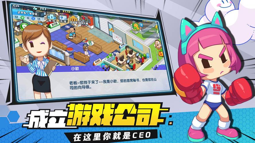 游戏发展国