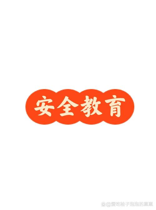 南通市安全教育平台app下载南通市安全教育平截图
