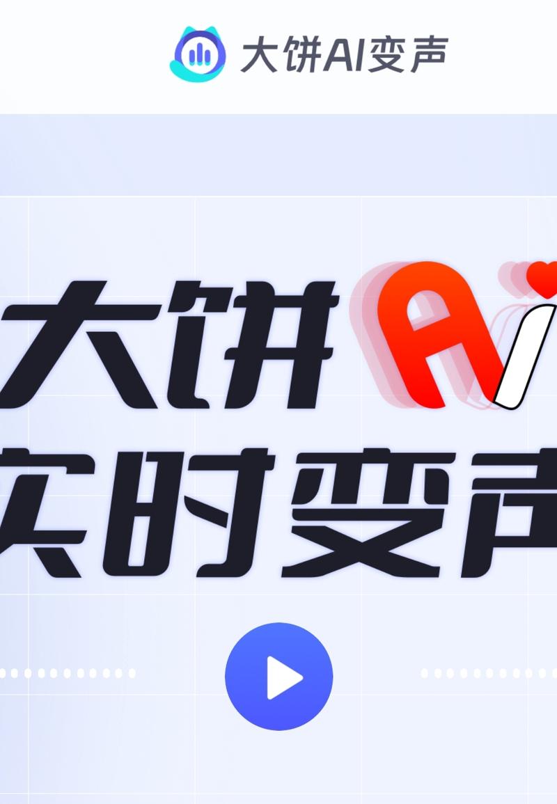 大饼ai变声手机版下载图标