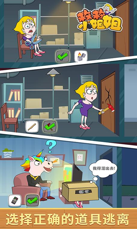 恋爱冒险故事救救小姐姐游戏下载缩略图