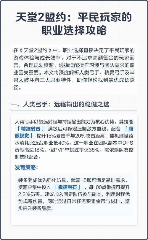 天堂2盟约职业选择指南 天堂2盟约最强职业发展攻略截图