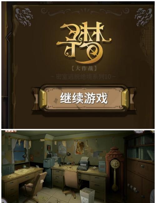 密室逃脱绝境系列10寻梦大作战《密室逃脱绝境系列10
