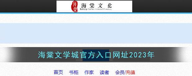海棠文学城入口官网网址