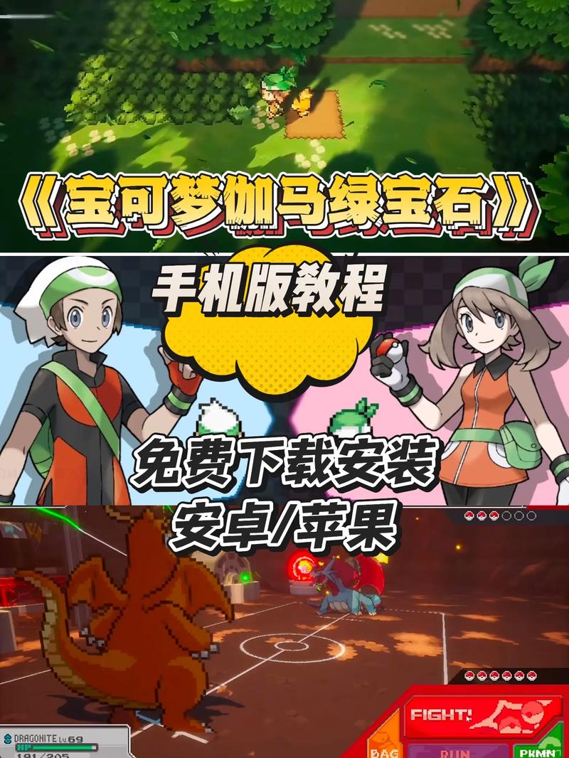 精灵宝可梦绿宝石随机版下载移动端